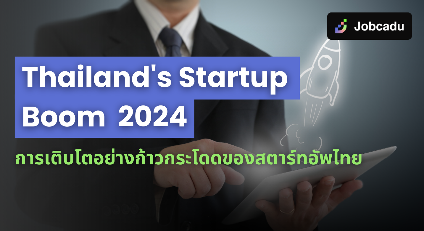 การเติบโตอย่างก้าวกระโดดของสตาร์ทอัพไทยในปี 2024 (Thailand's Startup ...